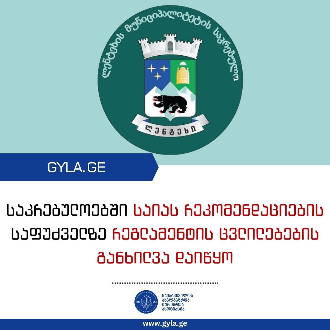 GYLA